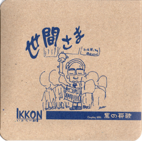 IKKON 世間さま | フィールドエイム FIELDAIM